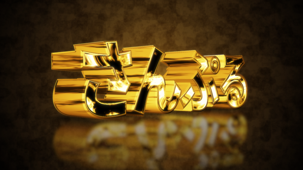 【無料】AEで使える！黄金に輝く3D文字のテンプレート【aep配布】 | Hinoko.motion